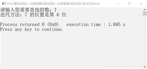 算法分析与设计实验报告——二分搜索算法的实现实验二 二分查找算法的实现 Csdn博客