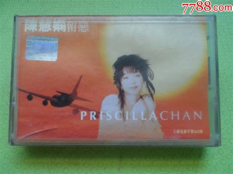 陈慧娴（留恋）广东音像出版社磁带卡带聪聪书屋【7788收藏收藏热线】