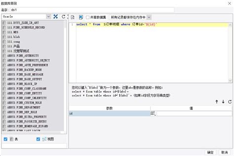 Oracle多值查询参数个数限制 FineReport帮助文档 全面的报表使用教程和学习资料