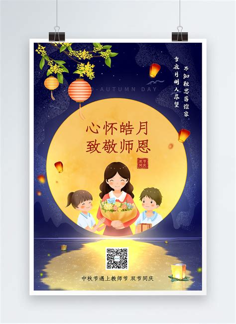 중반 축제 교사의 날 포스터 포스터에 대한 찬사 이미지 사진 402185361 무료 다운로드