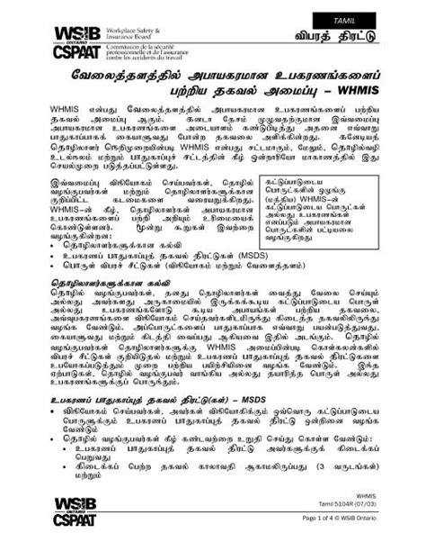 Whmis Fact Sheet Tamil Wsib