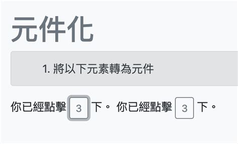 Vue 13 元件基礎概念 iT 邦幫忙 一起幫忙解決難題拯救 IT 人的一天