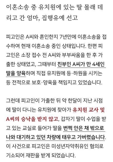 구글에 미성년자 약취유인 검색해보니 이혼소송중에 자녀 데려가도 약취 유인 걸리나보네  야구 에펨코리아
