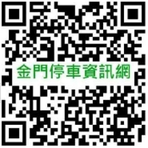 金門路邊停車費逾期者 將於225寄出逕行舉發單