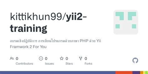 github kittikhun99 yii2 training อบรมเชิงปฏิบัติการ การเขียนโปรแกรม