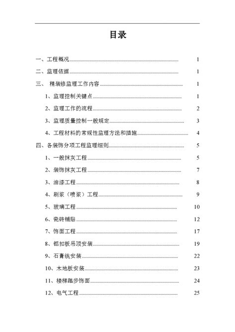 精装修工程监理细则 土木在线