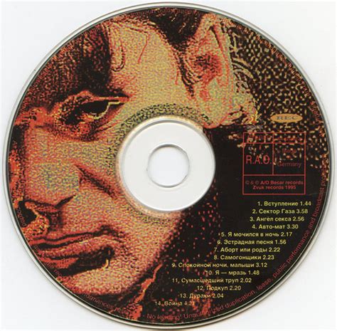 Сектор Газа "Сектор Газа". CD. Издание 1995 года
