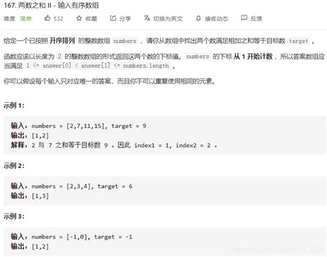 Leetcode 167 两数之和 Ii 输入有序数组 Csdn博客