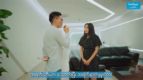 ပျော်ရွှင်ကျန်းမာ ဟက်ပီးကမ္ဘာ အပိုင်း၁၇ ပိတ်ရက်မှာ ဟက်ပီးပရိတ