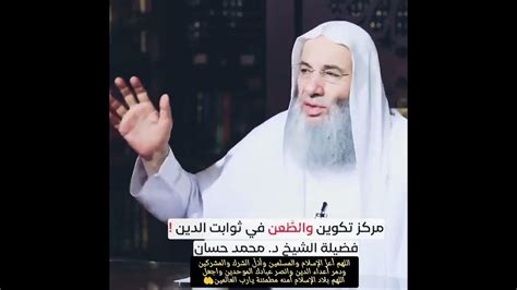 مركز تكوين الملحدين والطعن في ثوابت الدين للشيخ محمد حسان نصائح هامه