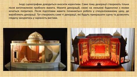 Магія створення театральних декорацій 5 клас НУШ