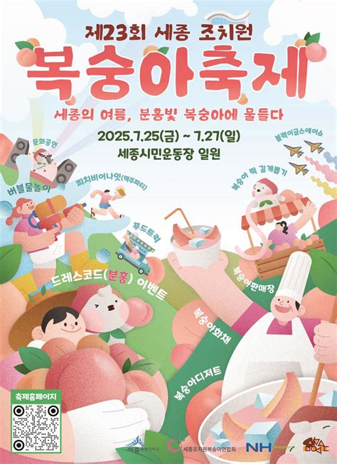 세종서 25∼27일 복숭아축제분홍색 옷차림은 즐거움 두배