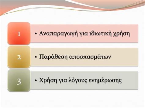 Πνευματικά Δικαιώματα Ppt