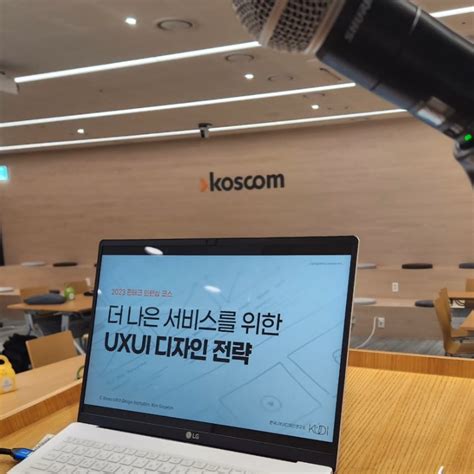 Uxui디자인 교육강의