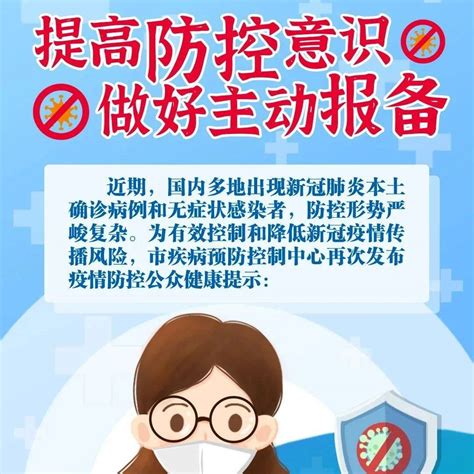【人民至上】防疫为民信息速览·海报 提高防控意识 做好主动报备唐尧来源防控