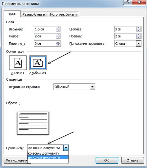Word Как сделать альбомную страницу в Word Пошагово