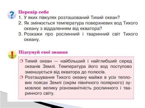 Тихий океан Урок ЯДС 4 клас Презентація Я досліджую світ