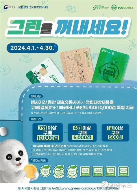 환경산업기술원 녹색소비생활 확산 위한 그린을 꺼내세요 행사 진행