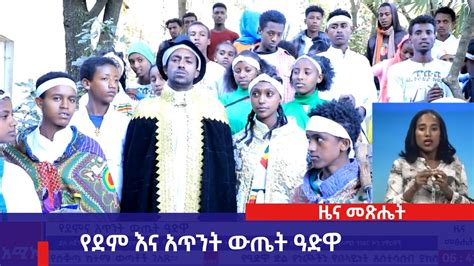 የደም እና አጥንት ውጤት ዓድዋ Youtube