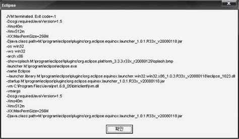 이클립스eclipse 실행시 Jvm Terminated Exit Code 1 로 시작하는 에러 내 남자의 길~