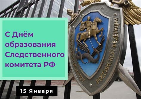 Красивые картинки День образования Следственного комитета РФ