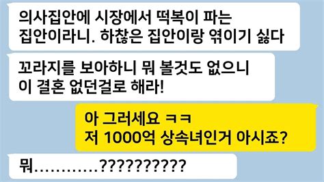 톡톡라떼 뼈대있는 의사집안에 떡볶이 파는 하찮은 우리 집안이 말이 되냐며 결혼 반대하던 시댁에 내 진짜 정체를 밝히자 발칵 뒤집히는데 톡썰카톡썰사이다사연라디오사연 Youtube