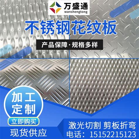 304不锈钢花纹板扁豆花防滑板可激光切割加工定制楼梯踏板可定制虎窝淘