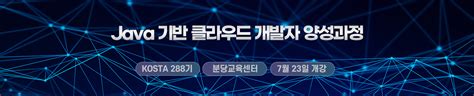 사 한국소프트웨어기술진흥협회 java 기반 클라우드 개발자 양성과정 288기 공모전 대외활동 링커리어