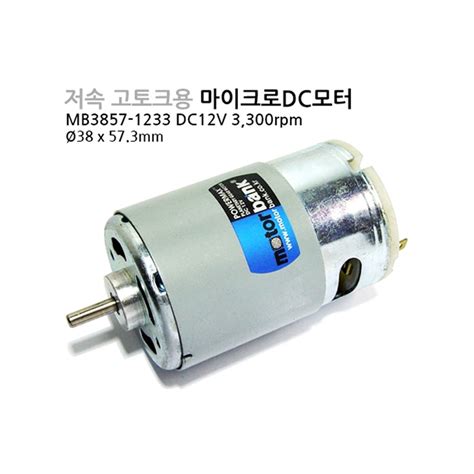 Dc모터 Mb3857 1233 Dc12v 마이크로dc모터 38 X 57mm 926w 소형모터 M1000006335