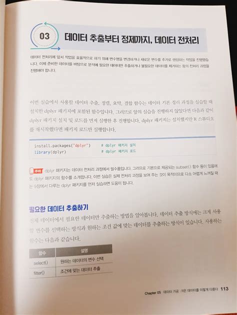 리뷰 R 처음 시작하는 R 데이터 분석