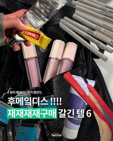 뷰티어쓰 코덕 원희가 실제로 쓰는 찐템 모음zip 코덕으로 유명한 아일릿 원희illitofficial가 위버스