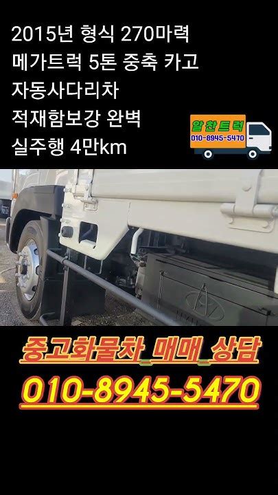 5톤화물차 5톤 중축 카고트럭 자동사다리차 농기계지게차 장비운반용 중고화물차 14년식 4만km 구경해보세요~ Youtube