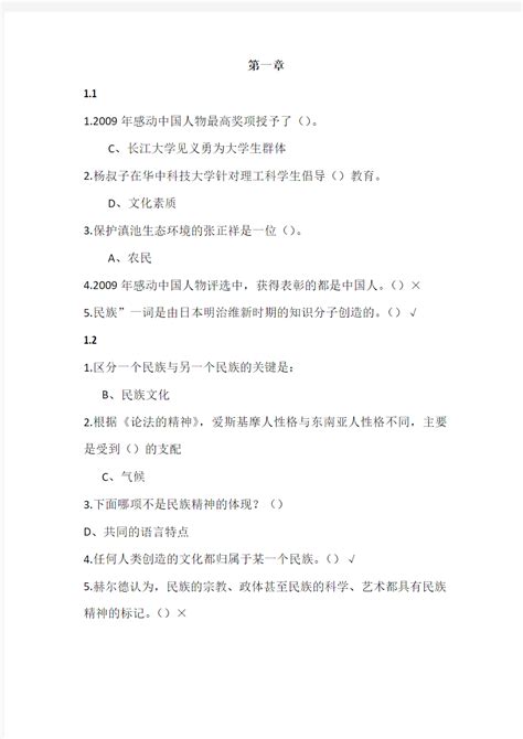 尔雅课程中华民族精章节检测及考试答案 文档之家