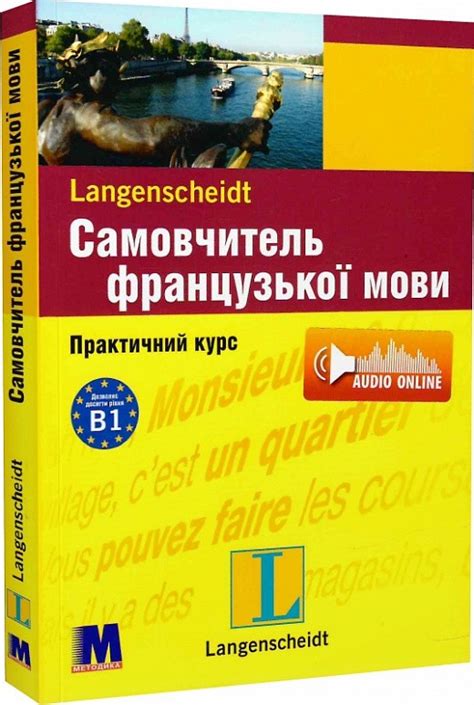 Самовчитель французької мови Практичний курс Французька мова Німецька мова