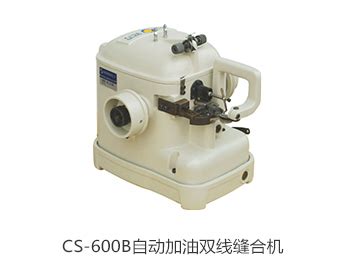 CS 600B 自动加油双线缝合机 莆田市驰胜机械科技有限公司