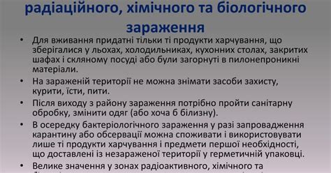 Блог вчителя предмету Захист Вітчизни Основи цивільного захисту 11 клас Тема 4 1 2