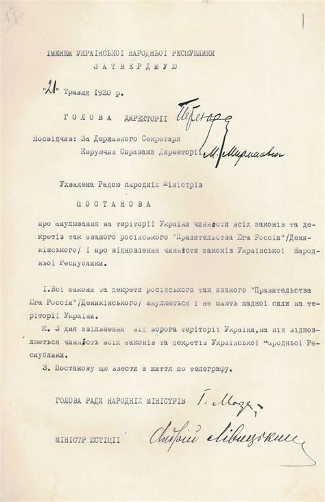 Постанова Ради Народних Народних Міністрів УНР про анулювання на