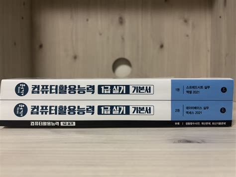 2025년 시나공 컴활 1급 실기 기본서엑셀엑세스기출문제팝니다 원미동 도서 당근 중고거래