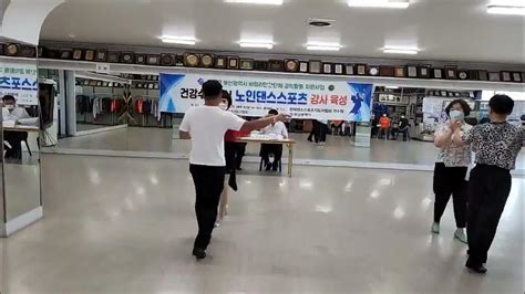 서면총각 댄스스포츠 강사자격시험20220829 댄스스포츠지도자협회 댄스스포츠자격시험 서면총각 부산광역시 Youtube
