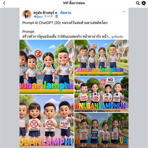 ครูฝน ติวเตอร์ รวมให้แล้ว Prompt สำหรับทำภาพใน Chatgpt Facebook