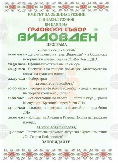 С тридневна програма ще отбележат Граовския събор Видовден в Брезник Утро