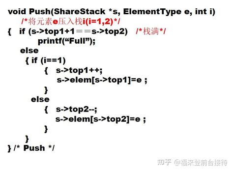 【数据结构】第三章 栈和队列 堆栈 知乎