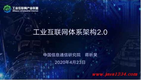 工业互联网体系架构 解读 PDF 下载 Java知识分享网 免费Java资源下载