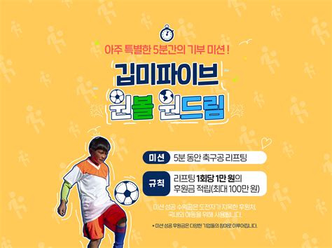 플랜코리아 깁미파이브 원볼원드림