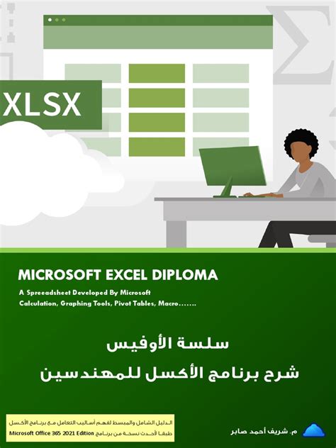 02 Microsoft Excel Eng Sherif Saber Pdf