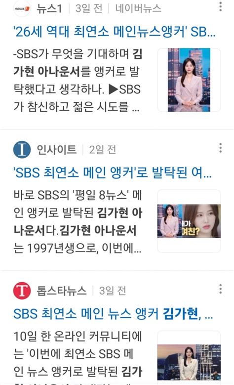 Sbs 8시 뉴스 스포츠 아나운서 → 최연소 메인 앵커 김가현 아나운서 네이버 블로그