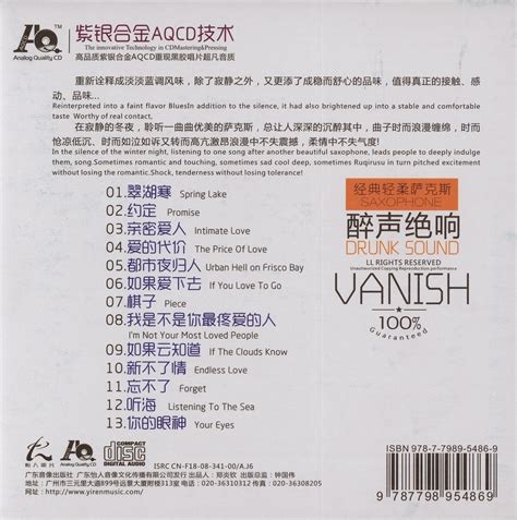 [saxophone Smooth Jazz] Li Xiao Chun 李小春 Drunk Sound Vanish 醉声绝响 2014 [wav]