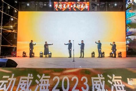 火炬高技术产业开发区 时政要闻 “梦想星光·声动威海”威海“火炬杯”全民歌唱大赛激情开唱