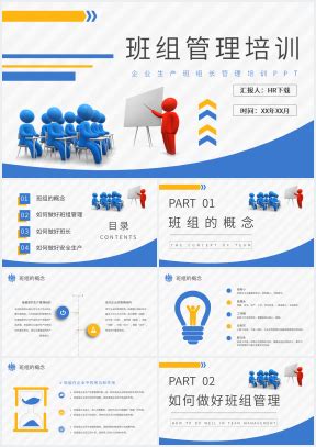 工厂班组长管理培训PPT HR下载网