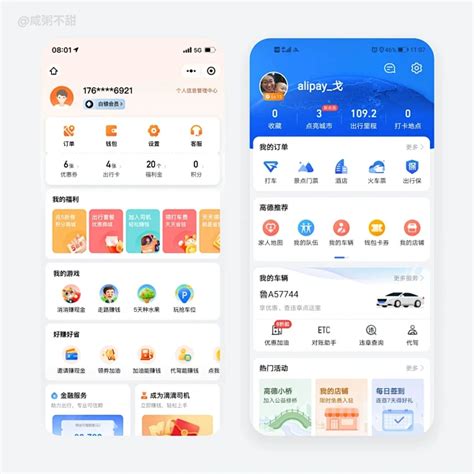 【uiux】不同app个人中心界面分享